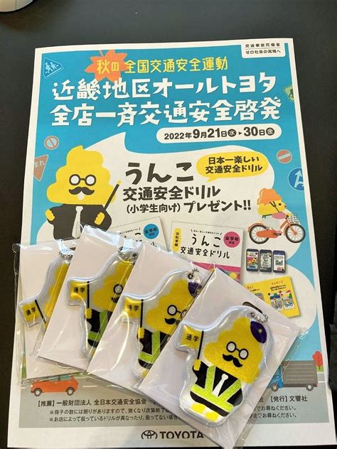 秋の全国交通安全運動