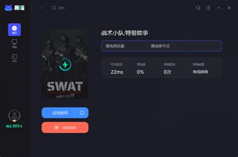 战术小队：特警故事好友联机组队教程 暴喵加速器
