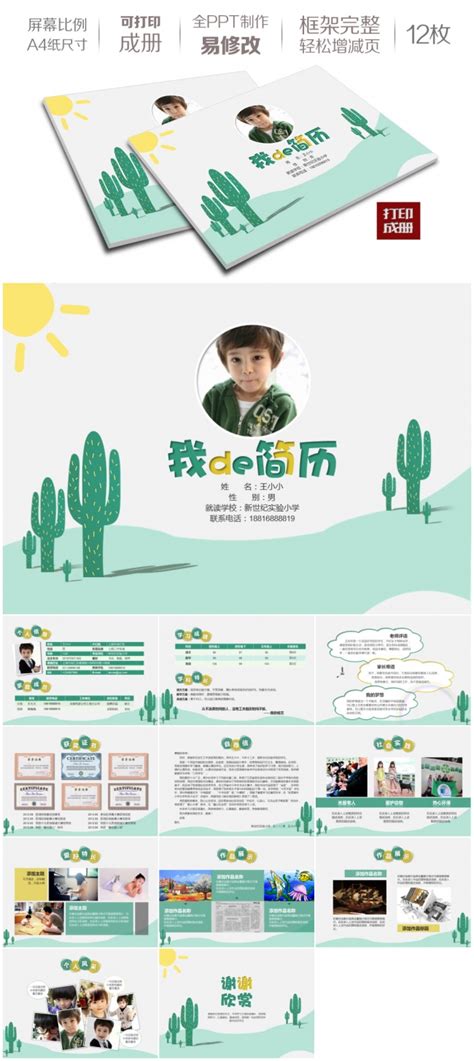 经典普屏 4 3绿色动态模板powerpoint 2013清新淡雅教育简历竞聘故事ppt的课件图片 Ppt模板下载 变色龙ppt
