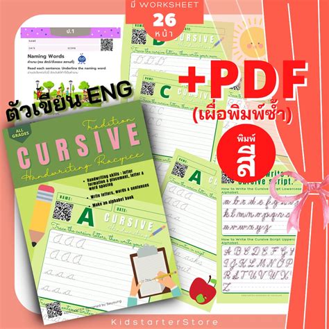 Cursive แบบฝึกเขียน แบบฝึกหัด ตัวเขียน ภาษาอังกฤษ เขียน เด็กโต นักศึกษา