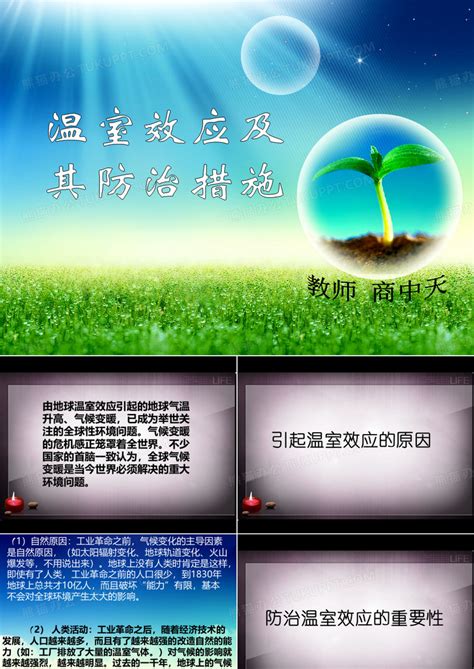 温室效应ppt模板下载编号laxwxkem熊猫办公