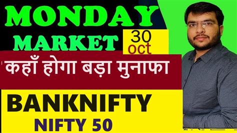 30 OCT MONDAY BANKNIFTY NIFTY PREDICTION BANKNIFTY NIFTY TOMORROW