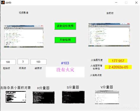 【火灾检测】基于matlab gui火灾检测【含matlab源码 249期】 matlab识别火焰 csdn博客