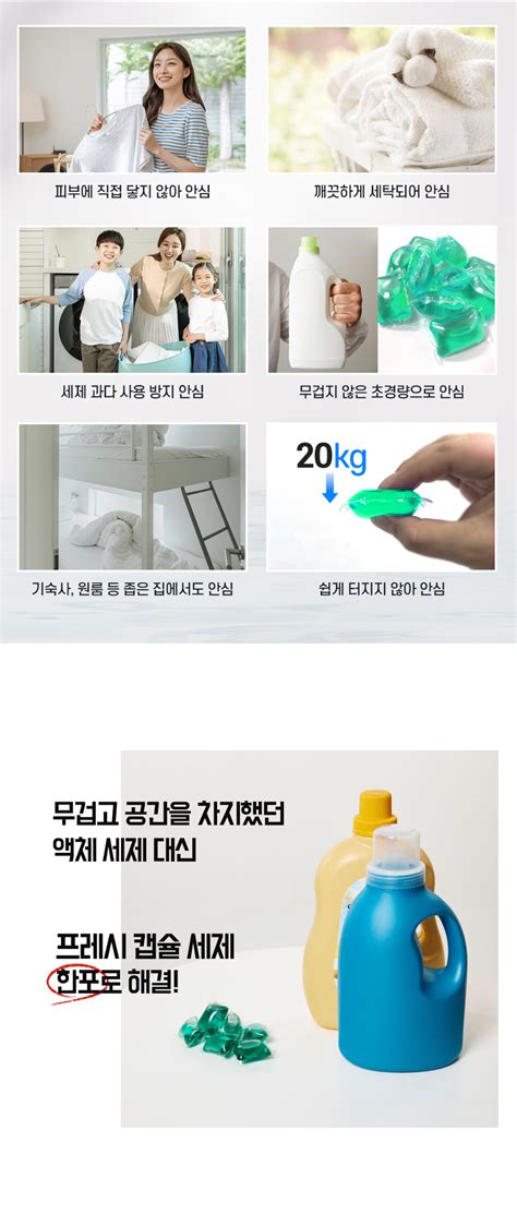 프레시 캡슐 세탁세제 30개입 전체상품 솔리드바이오텍