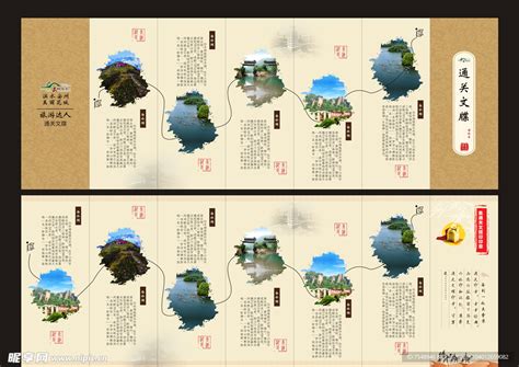 通关文碟设计图 广告设计 广告设计 设计图库 昵图网