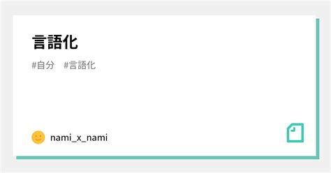 言語化｜kagetsu
