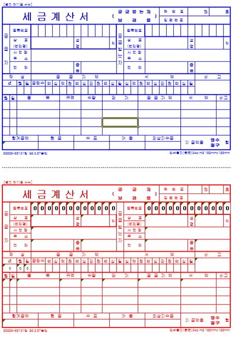 문서 수기 세금 계산서 양식 네이버 블로그