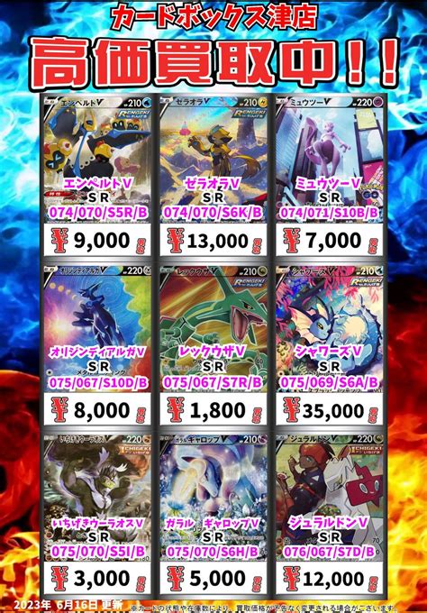 カードボックス津店 on Twitter ポケモン買取情報 ピカチュウV SS 35000 リザードン ﾌﾟﾛﾓｶｰﾄﾞ 45000