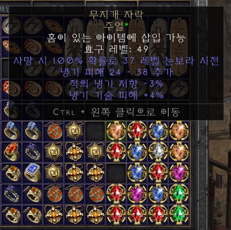 냉 주얼 득탬인가요 디아블로2 원소술사 게시판 디아블로2 인벤