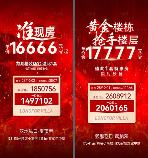 特价房房源表大字报系列海报ai广告设计素材海报模板免费下载 享设计