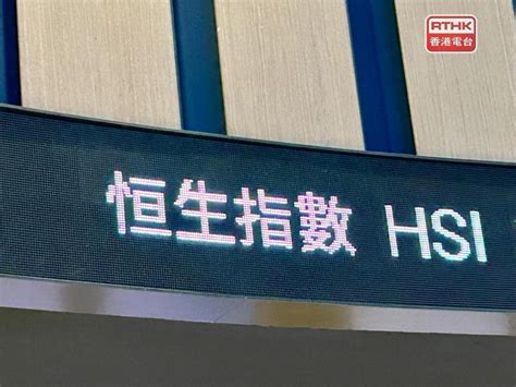 港股下午初段跌逾百點 Rthk 香港網絡