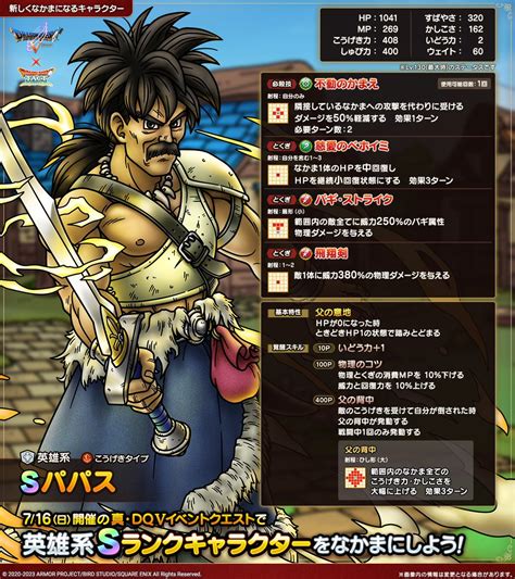 【ドラクエタクト】3周年第1弾ガチャはドラクエ5主人公「伝説のまもの使い」sパパス配布！レックス＆タバサにも期待！