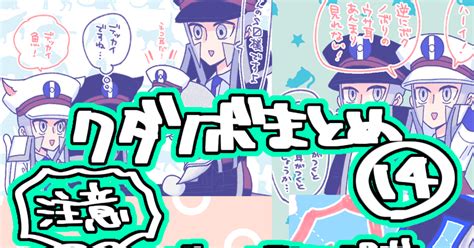 クダノボ クダノボまとめ14 なちゅこぶしのイラスト Pixiv