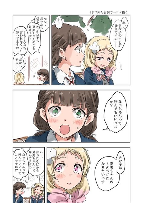 夏美「私、きな子のことが好きですの」きな子「え」 ・きな子「なっちゃんって呼んでもいいっスか」 リプ」うにゃの漫画
