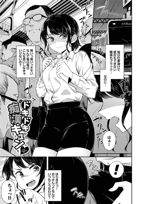 エロ漫画満員電車で痴漢される巨乳OL振り返ると少年が尻を触っていて許してしまうそら豆さん ヌケマン エロ漫画エロ同人誌