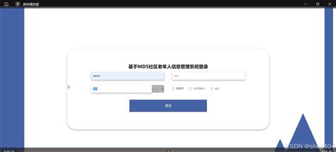 基于ssmvue基于md5社区老年人信息管理系统【开题程序论文】 Csdn博客