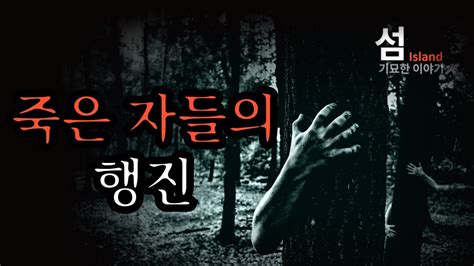 죽은 자들이 걷고 있다 자신이 죽은 줄도 모른 채 Youtube