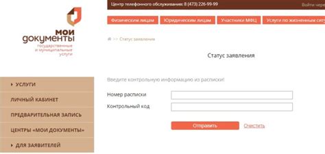 Как проверить готовность документов в МФЦ по номеру расписки