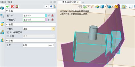 ★★中望3d如何实现一张曲面同时分割多个实体 Technical Knowledge Base Cn Confluence
