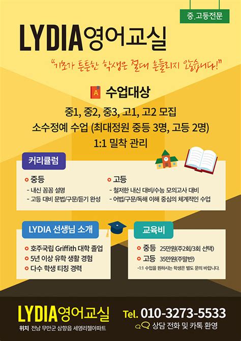 영어과외 영어공부방 영어학원 전단지 디자인 작업 포스팅 네이버 블로그