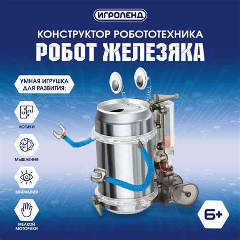Конструктор робототехника "Робот Железяка", электромотор, 1АА, ABS, PVC ...