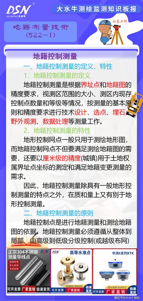 赛维板报丨地籍控制测量的定义特性精度 搜狐大视野 搜狐新闻