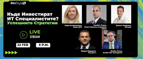 Интересът към уебинар Къде Инвестират ИТ Специалистите Devstyler Bg