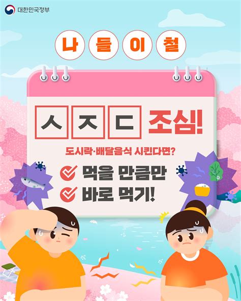 대한민국 😋입은 즐겁게 배는 안전하게 하는 법 친구에게 가족에게 지인에게 널리 소문내요📢 🌼봄바람🌹 살랑살랑 부는 요즘 지역 축제와 행사도 많아지면서 나들이도