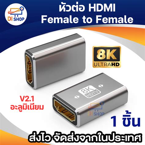 อลมเนยม V ตวตอยาว HD MI Female to HD MI Female Adapter for HDTV K K HZ Shopee Thailand
