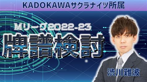 渋川難波🌸 On Twitter 本日23時からmリーグ新記録目白押しの検討配信をやります！！僕はマイナス新記録を叩き出しました！！本当に