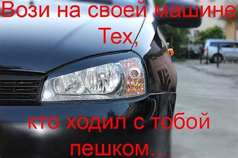Реснички из пленки на калину — Lada Калина седан, 1,4 л, 2010 года ...