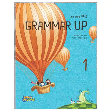 초등 영문법 완성 Grammar Up 1 Students Book With Answer Key키다리영어샵 수원 케이북스