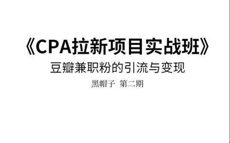 Cpa拉新实战班第二期 挖一课