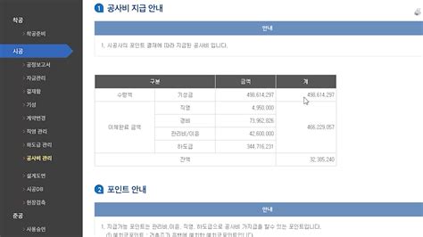 건설사는 공사비를 어떻게 썼을까 시스템으로 운영되는 현장