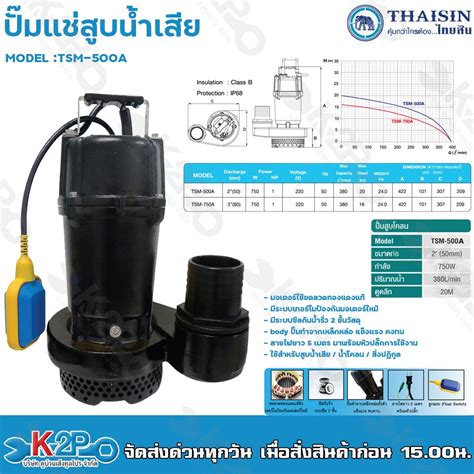 ไดโว่ 2 นิ้วมีลูกลอย ถูกที่สุด พร้อมโปรโมชั่น ม ค 2025 Biggoเช็คราคา