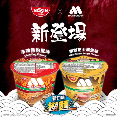 【mos Burger即食撈麵🤤立刻、馬上、即刻掂！】 【mos Burger即食撈麵🤤立刻、馬上、即刻掂！】 餓到手震震有咩辦法可以唔