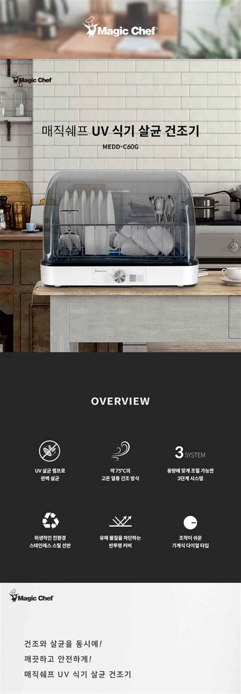 매직쉐프 식기건조기 60l Uv 식기살균건조기 가정용식기건조기 자외선소독기 그릇건조기 식기살균기 식기소독기 137700원 다모아아토즈님의 스토어 디비디비