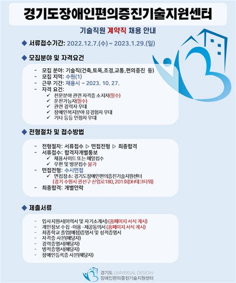 경기도장애인편의시설기술지원센터 직원채용 공고수원 계약직 경기도장애인편의증진기술지원센터