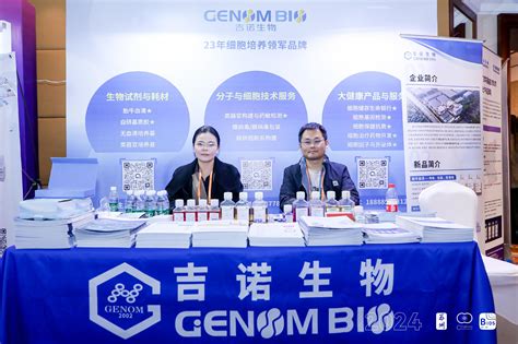 吉诺动态 吉诺生物 吉诺生命健康控股集团有限公司