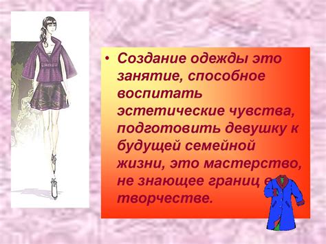 Конструирование Моделирование одежды презентация онлайн