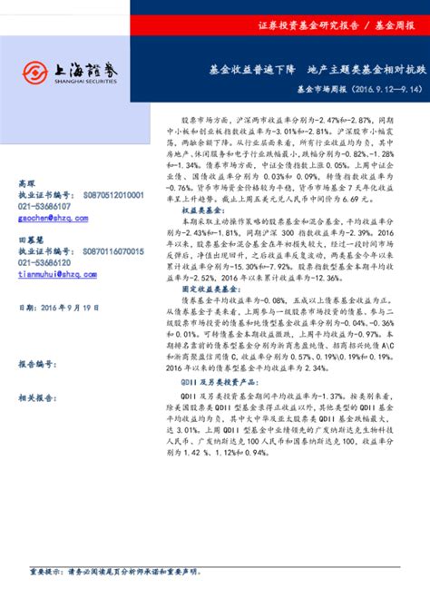 基金市场周报：基金收益普遍下降 地产主题类基金相对抗跌