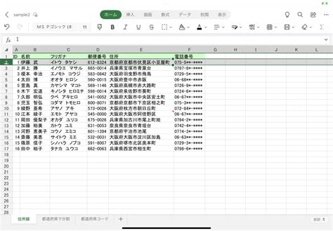 Excel For Ipad：1行目やa列を再表示にするには