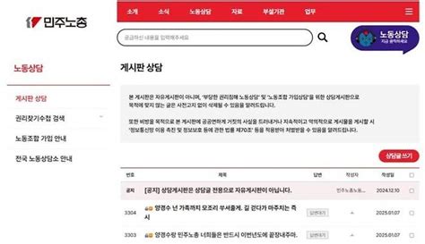 “양경수 죽인다” 민주노총 게시판에 잇단 윤 지지자 추정 협박 글