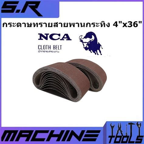 กระดาษทรายสายพาน ผ้าทรายสายพาน ยี่ห้อ กระทิงขัดไม้ ขนาด 4x36 สำหรับแท่นขัดทุกยี่ห้อที่มีขนาด