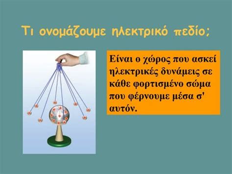τυπολογιο φυσικησ β΄λυκειου ηλεκτρικο πεδιο Pdf