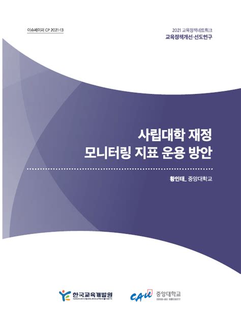 연구보고서 보기 한국교육개발원