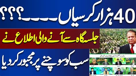 40 Hazar Chairs Minar E Pakistan Jalsa Analysis About Nawaz