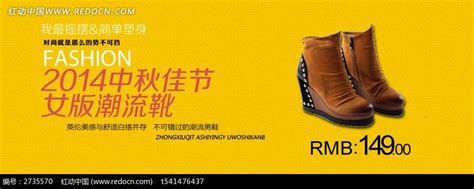 淘宝中秋女鞋促销钻展图片下载红动中国