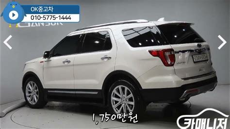 포드 익스플로러 23 리미티드 4wd17년식16만km1750만원완전무사고 Youtube