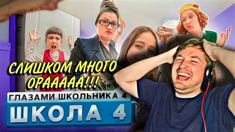 От первого лица Школа 4 РЕАКЦИЯ просто нереально много ОРА ТипоТоп Youtube